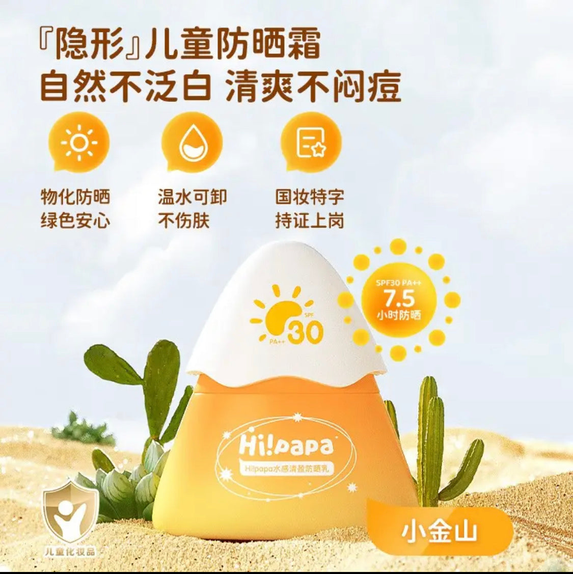 Hi Papa Sunscreen — little dinosaur kids boutique